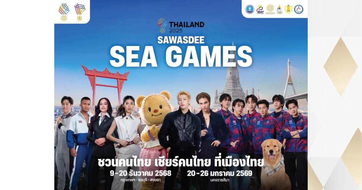 SAWASDEE SEA GAMES 2025 - THAILAND.GO.TH
