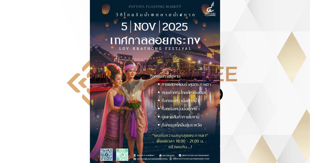 Loy Krathong Festival 2025 @ Pattaya Floating Market - THAILAND.GO.TH